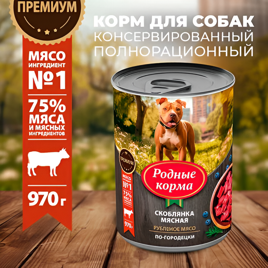 Родные корма 12 шт по 970 г консервы для собак скоблянка мясная по-городецки