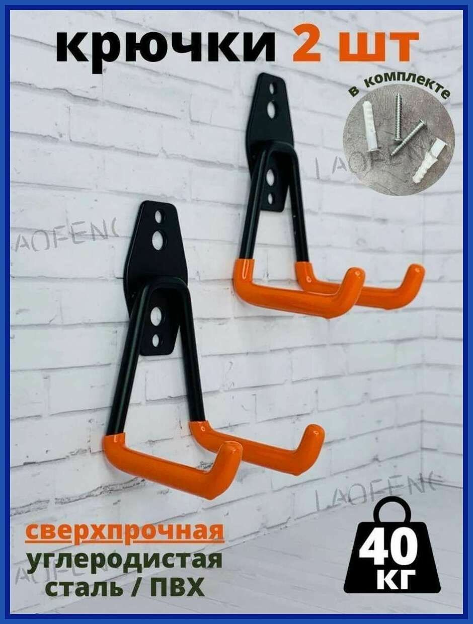 Крючок стальной угол 7см, 2 шт, оранжевый