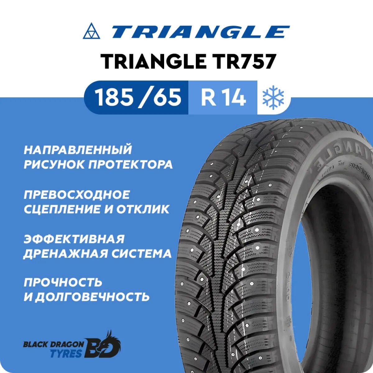 Зимние шины Triangle TR757 185/65 R14 90T , для легкового автомобиля