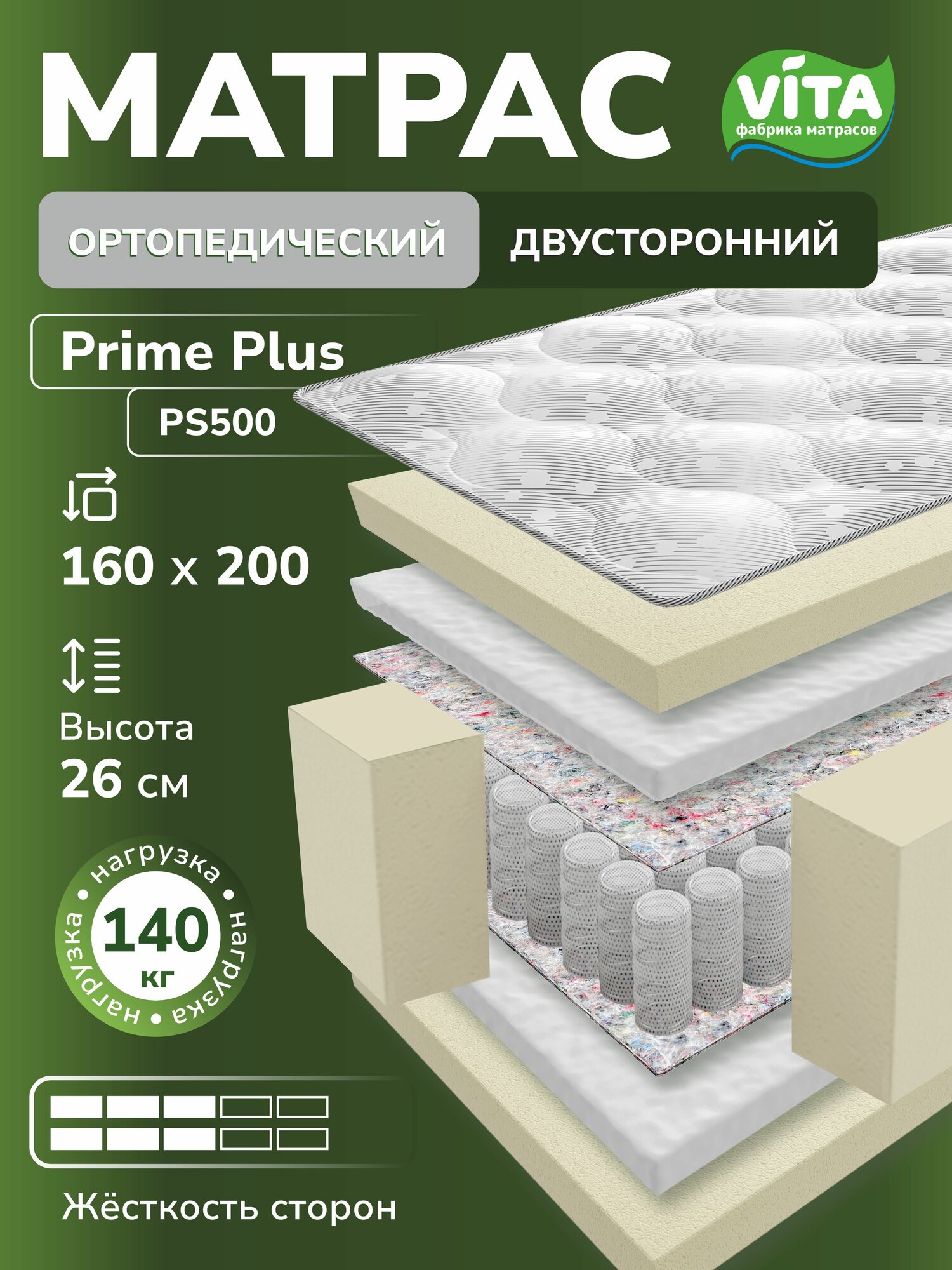 Матрас ортопедический VITA Prime Plus (160х200), независимые пружины PS 500