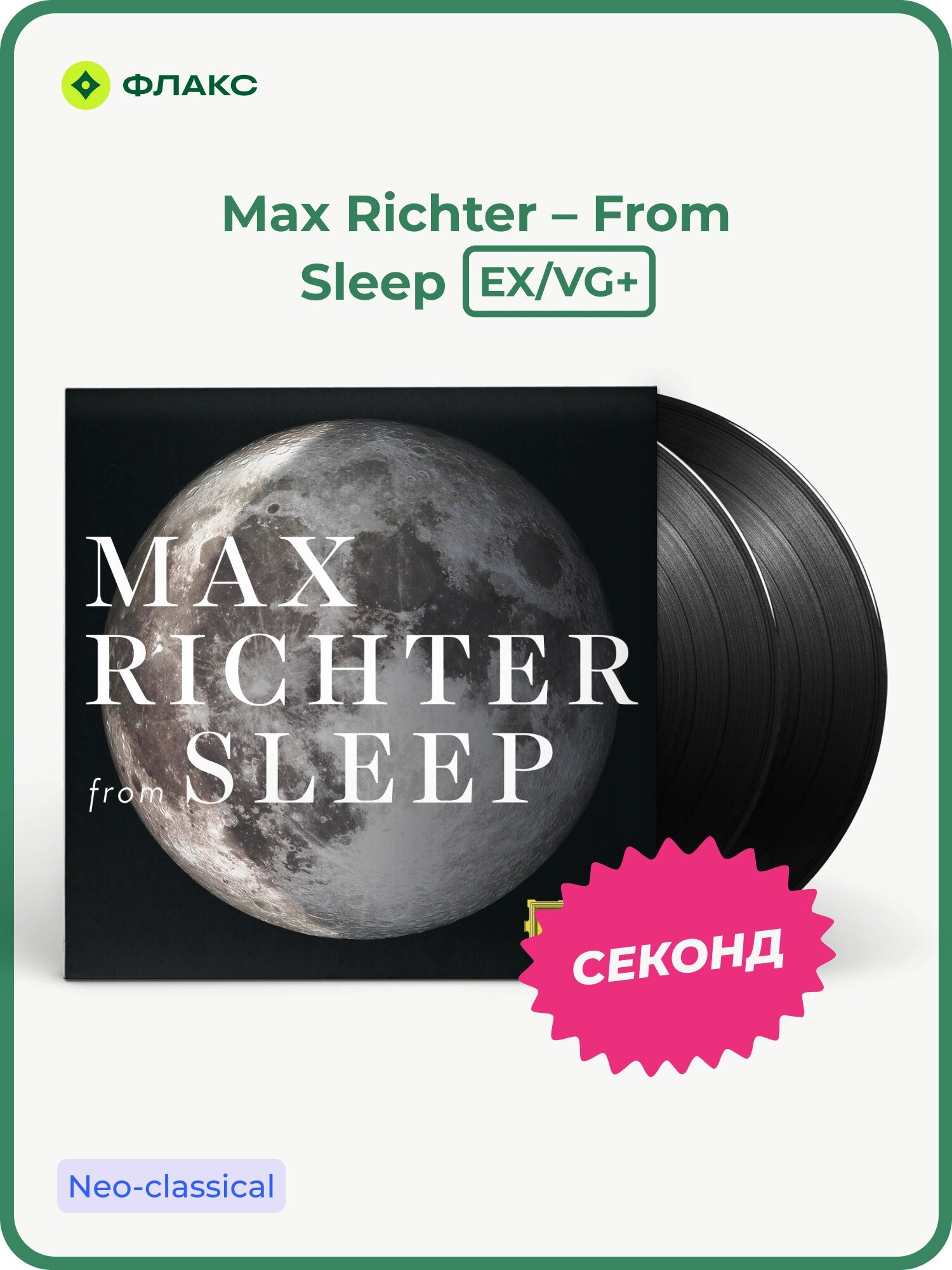 Виниловая пластинка Max Richter - From Sleep (2LP) [EX/VG+], Нео-классика, Секонд, Уценка