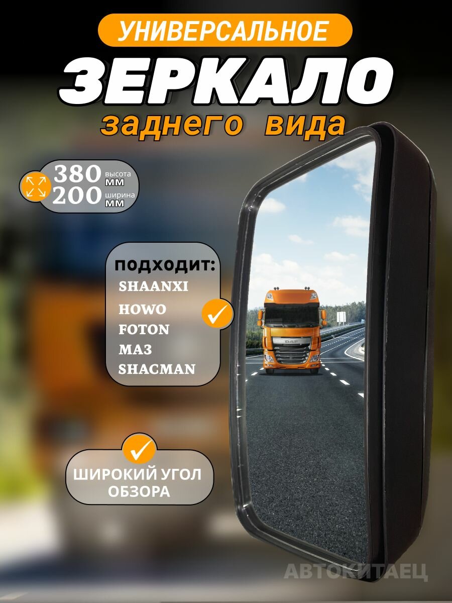 Зеркало боковое