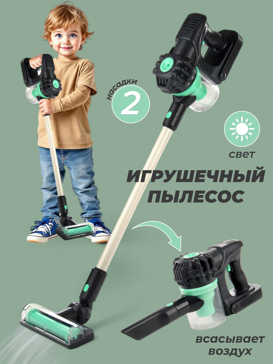 Детский игровой пылесос на батарейках, Veld Co / Игрушечная бытовая техника со светом и звуком