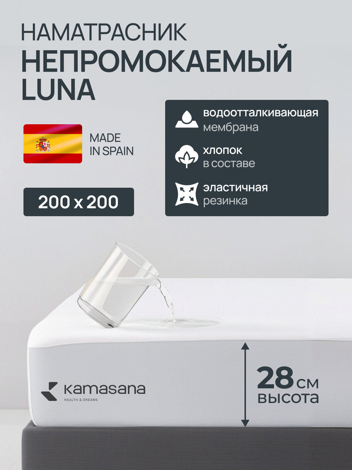 Наматрасник непромокаемый чехол на матрас с резинкой 200x200 Камасана LUNA