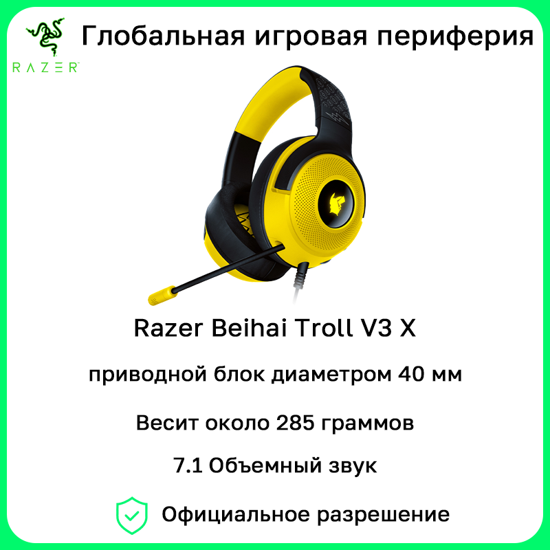 Гарнитура Razer Pokémon Kraken V3 X