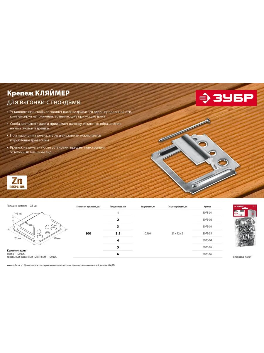 Кляймер, 2 мм, цинк, 100 шт, крепеж для вагонки