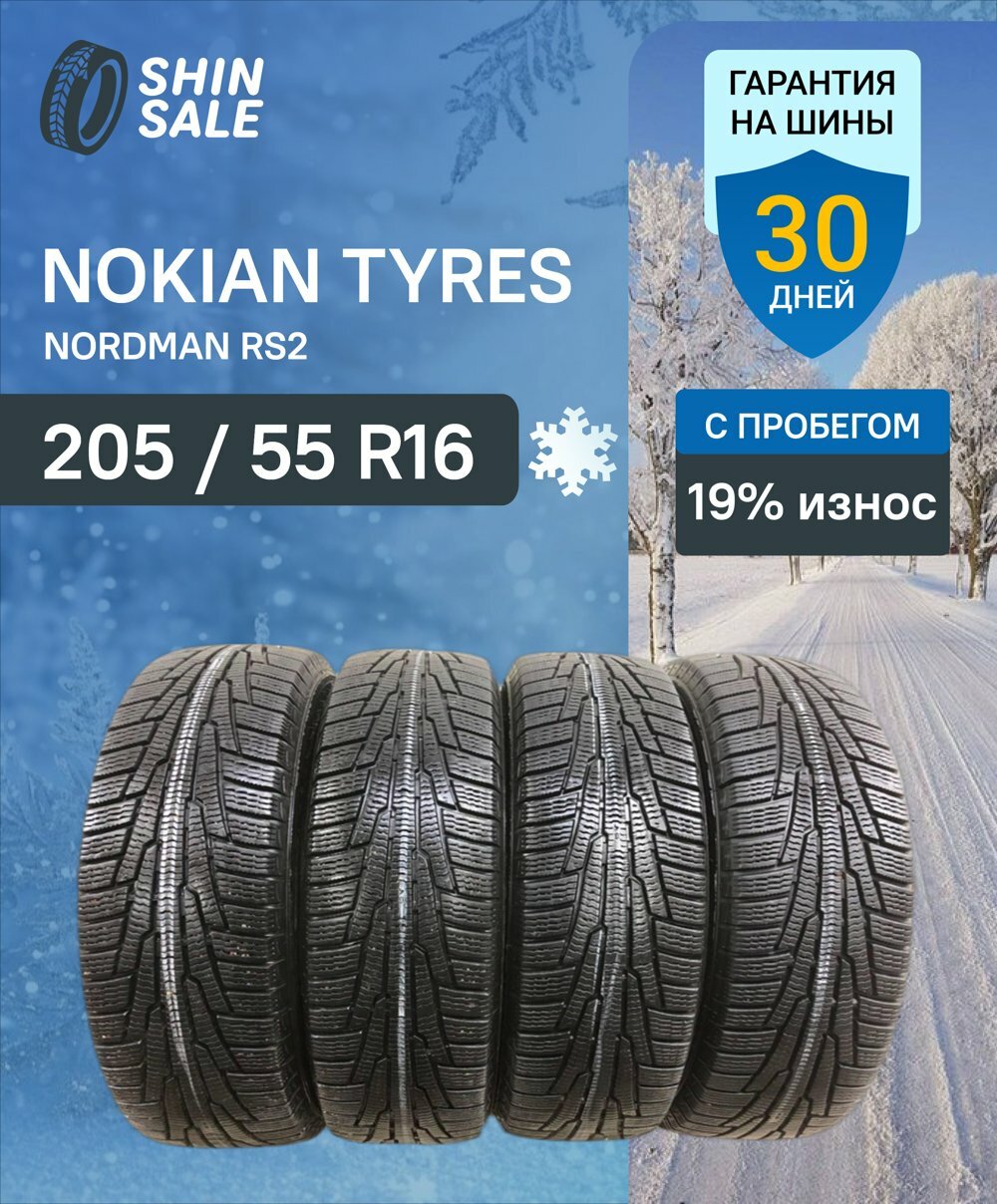 Зимние БУ шины нешипованные Nokian Tyres Nordman RS2 205/55 R16 19.0% износ T0160216