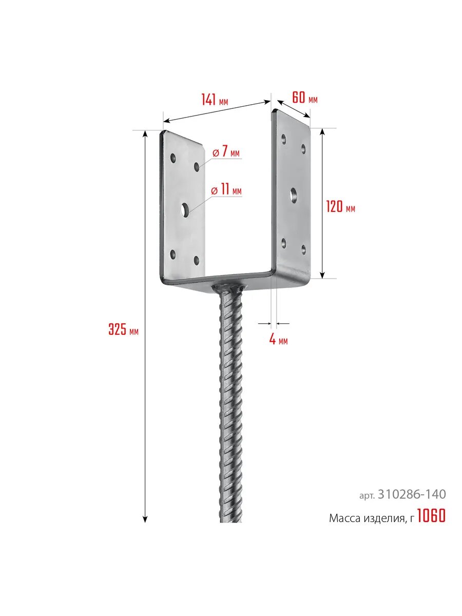 ОС-U, 141 x 120 x 60 мм, U-образное основание столба