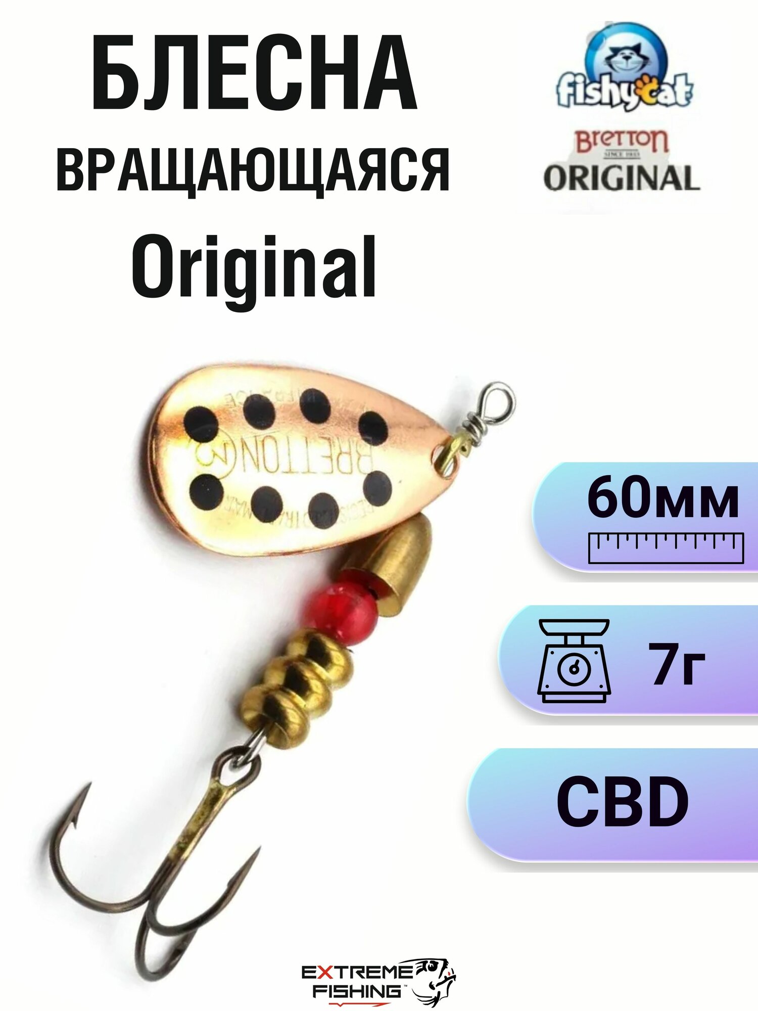 Блесна Fishycat Bretton Original 7г цвет CBD