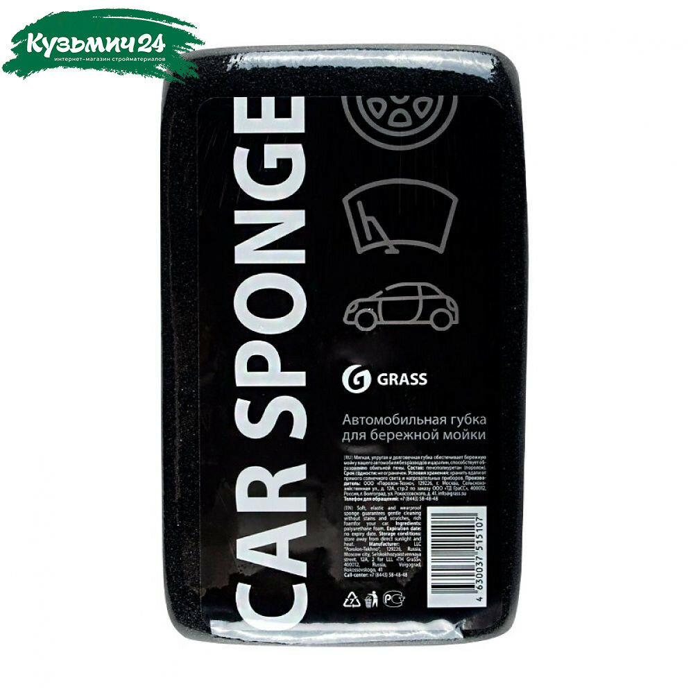 Губка автомобильная Grass поролоновая 190х110х55 мм