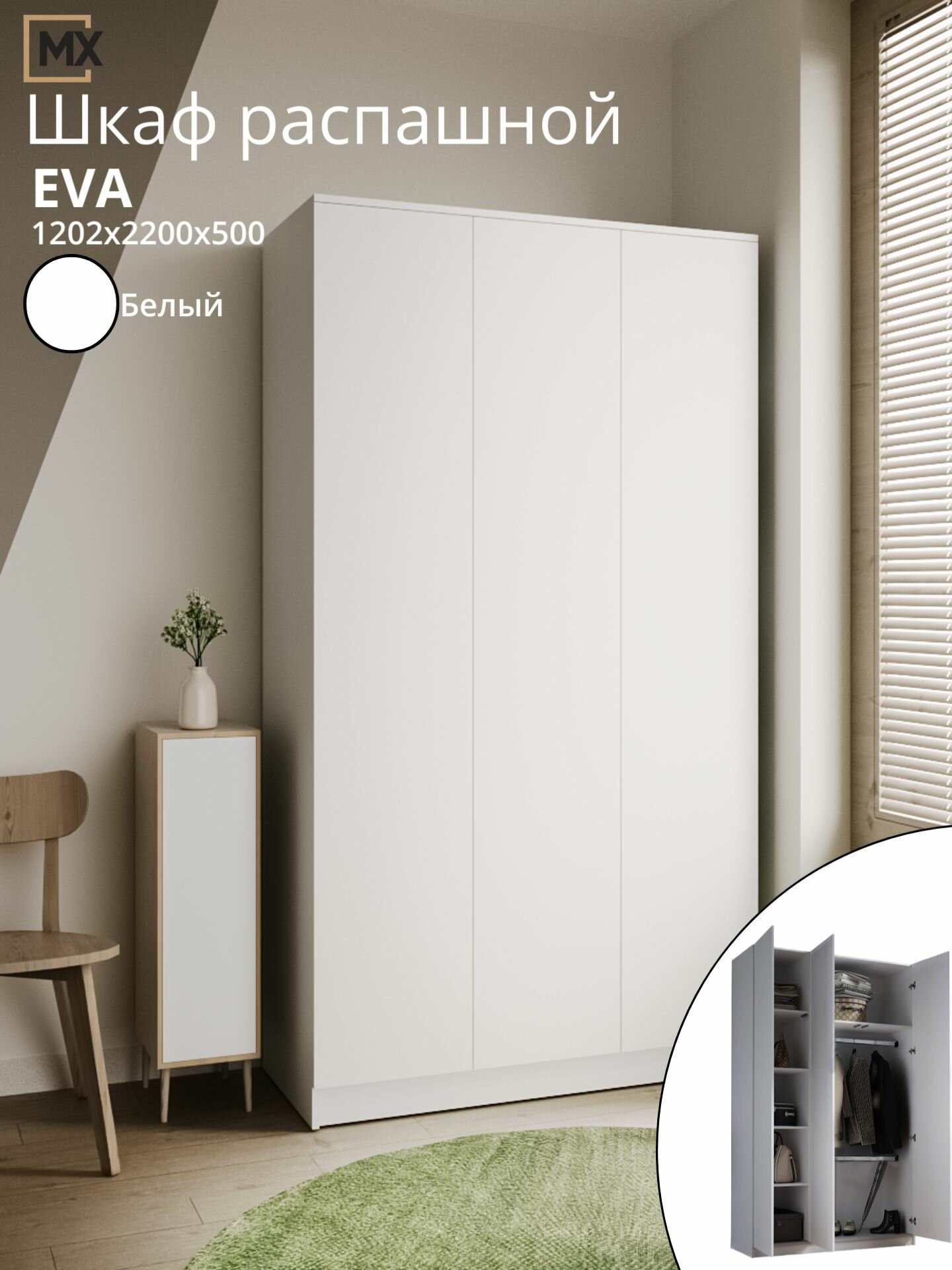 Шкаф распашной EVA 5 1200 правый для одежды для дома, гостиной спальни 1202х2200х500 мебельный РАЙ