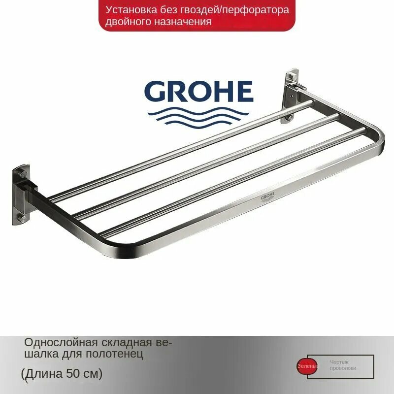 GROHE Держатель для полотенец 1 шт