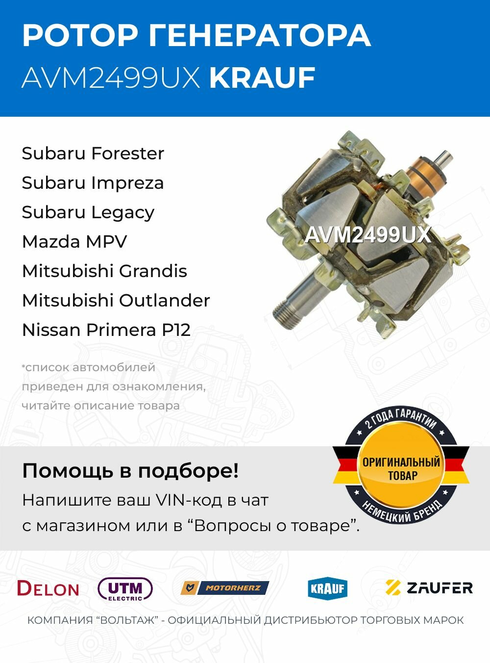 Ротор генератора Subaru Forester Impreza Legacy Mazda MPV Mitsubishi Grandis Outlander Nissan Primera P12