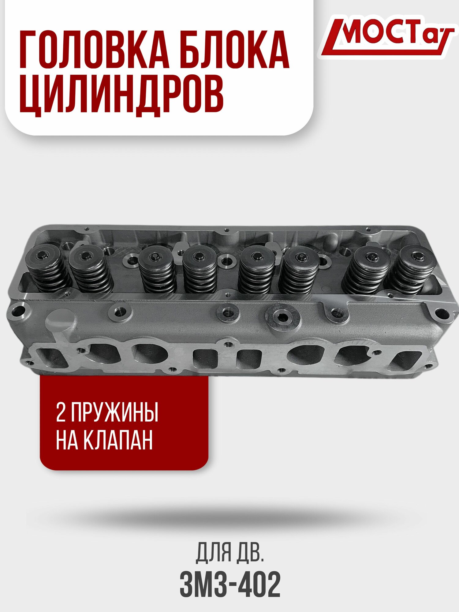 Головка блока цилиндров подходит для а/м ЗМЗ 402 Газель, Волга