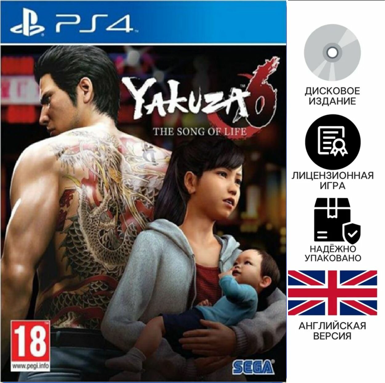 Игра Yakuza 6: The Song of Life. Essence of Art Edition (английская версия) PS4