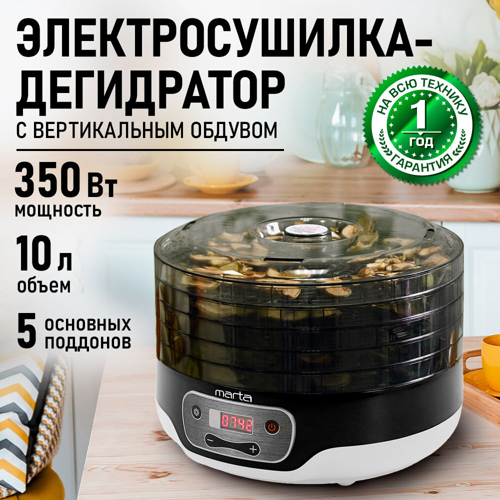 Дегидратор сушилка для овощей электросушилка MARTA MFD-505PS 5 поддонов темный обсидиан