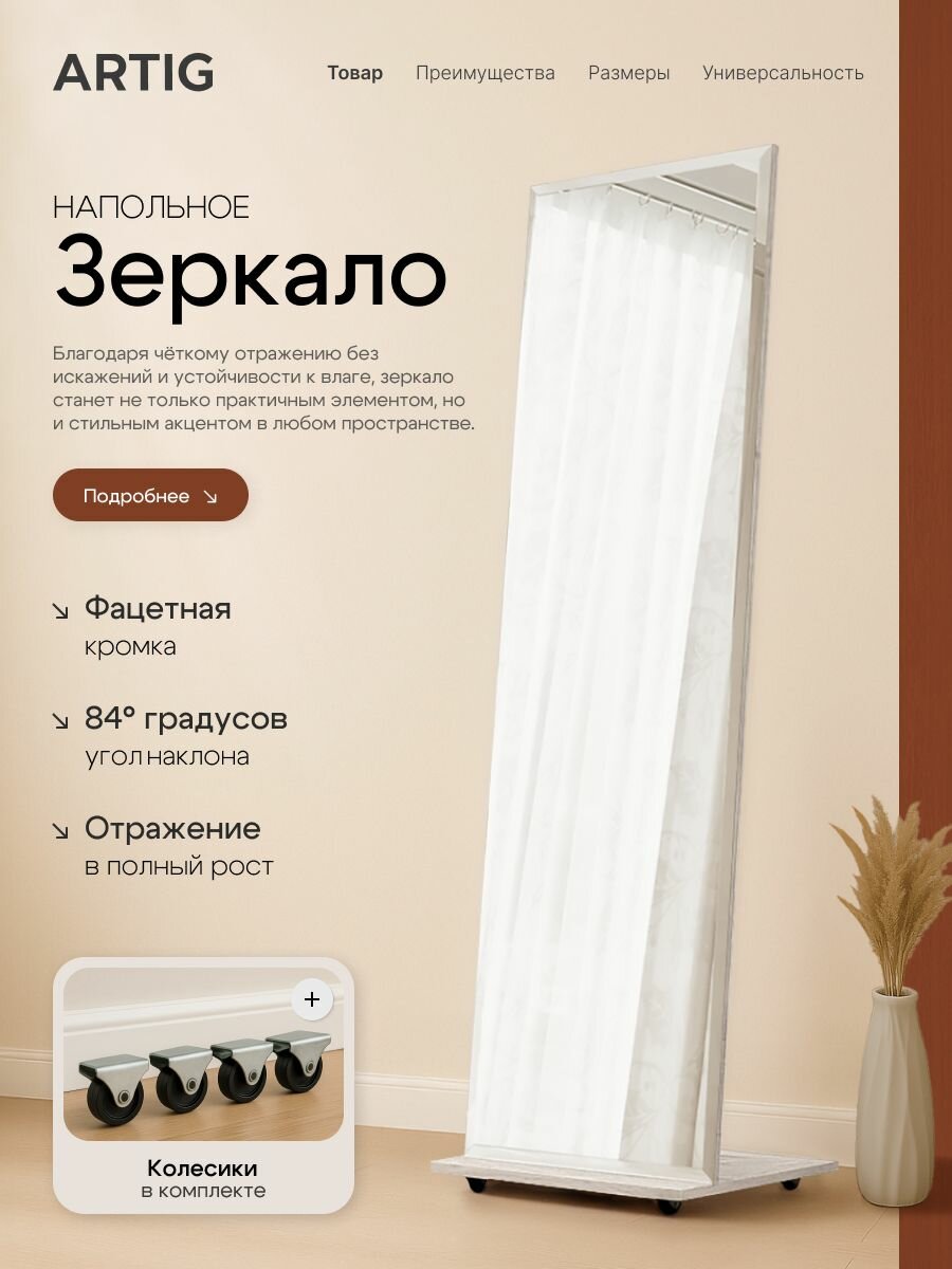 Зеркало напольное в полный рост, большое , с фацетом, для дома, спальни и гардеробной, ростовое зеркало деревянное ARTIG, интерьерное, Дуб крафт, 50х164