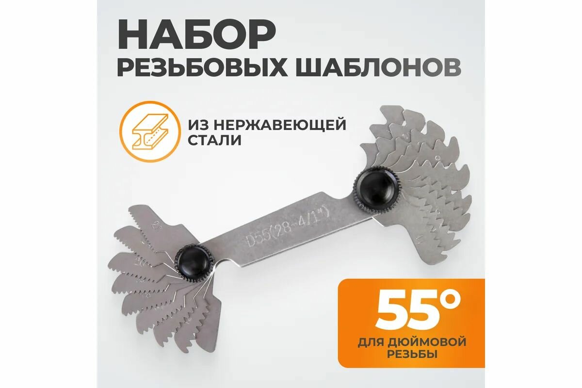 Резьбомер Д-55