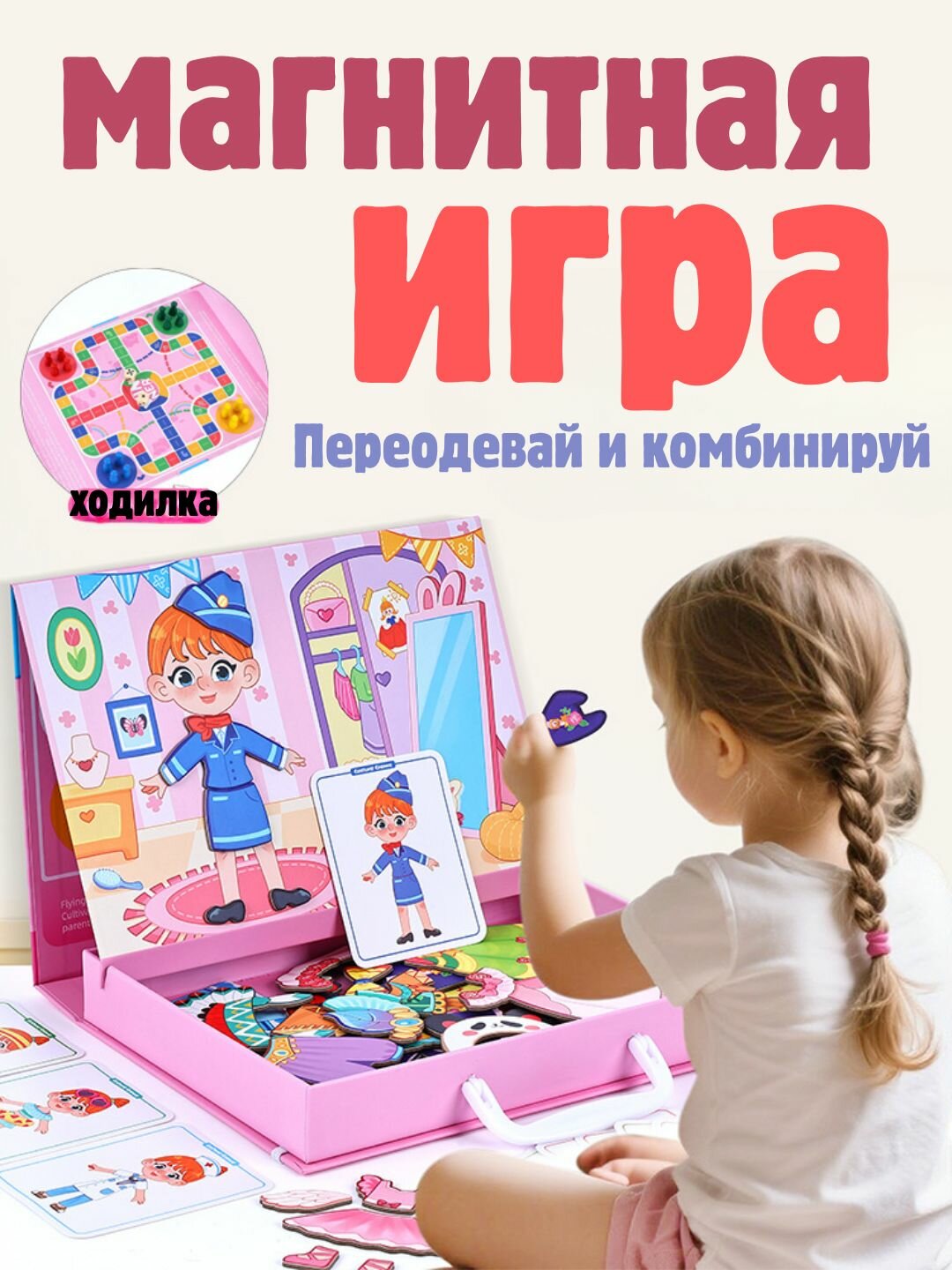 Магнитная игра "Одевалки", 3в1, 15 нарядов, для развития внимания, памяти, логики, 3-8 лет