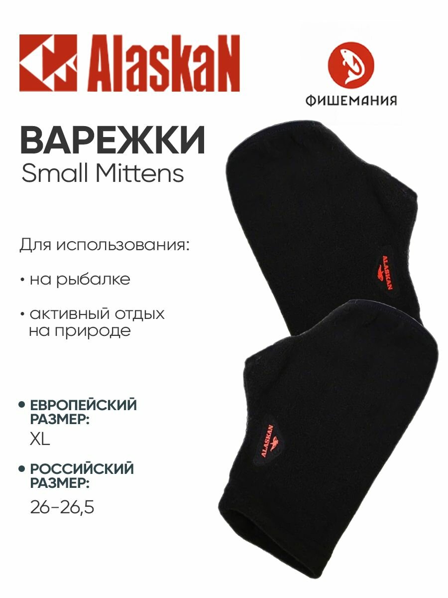 Варежки мужские флисовые митенки Alaskan Small Mittens р. XL ( 24 см ) / варежки с открытыми пальцами / для рыбалки , охоты , туризма