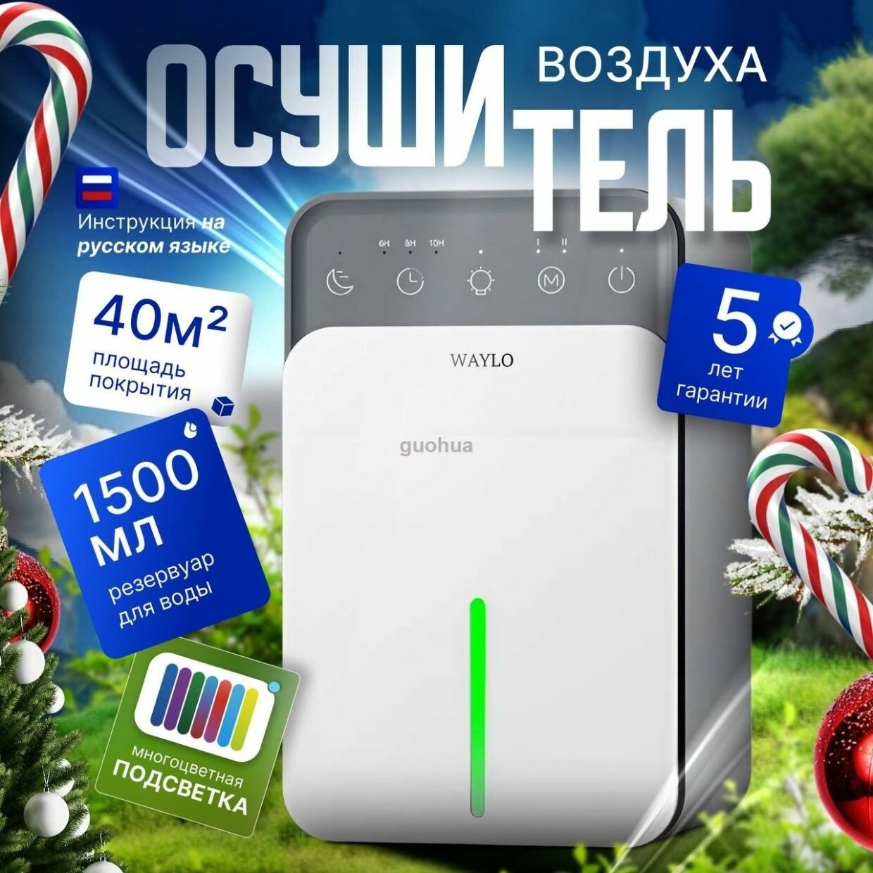 Осушитель воздуха
