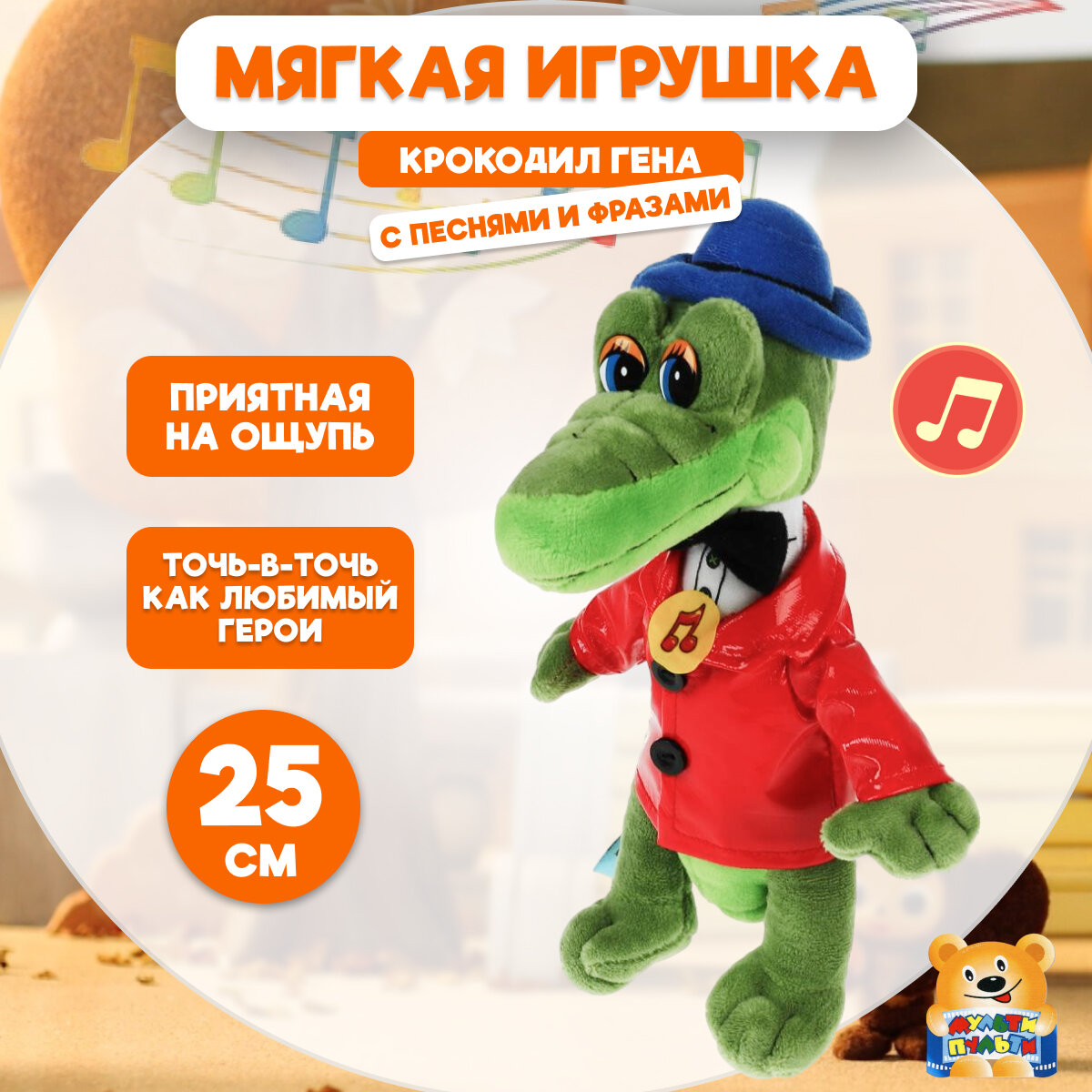 Мягкая игрушка Крокодил Гена 25см музыкальный чип Мульти-Пульти