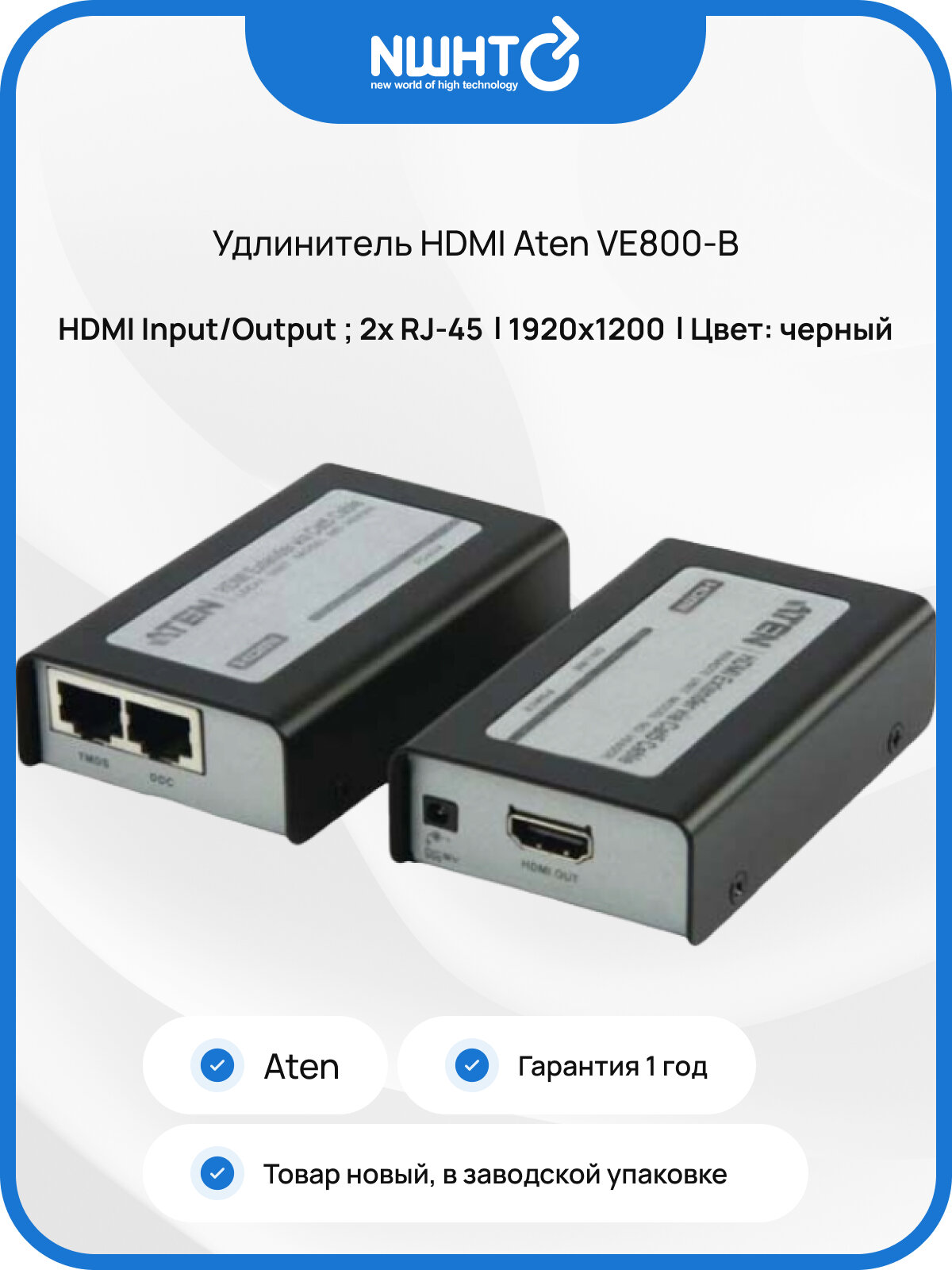 Удлинитель HDMI Aten VE800-B, черный, HDMI, 1920 x 1200, 1шт