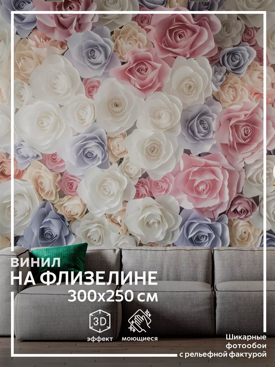 Фотообои Цветы Розы в спальню в комнату 300х250