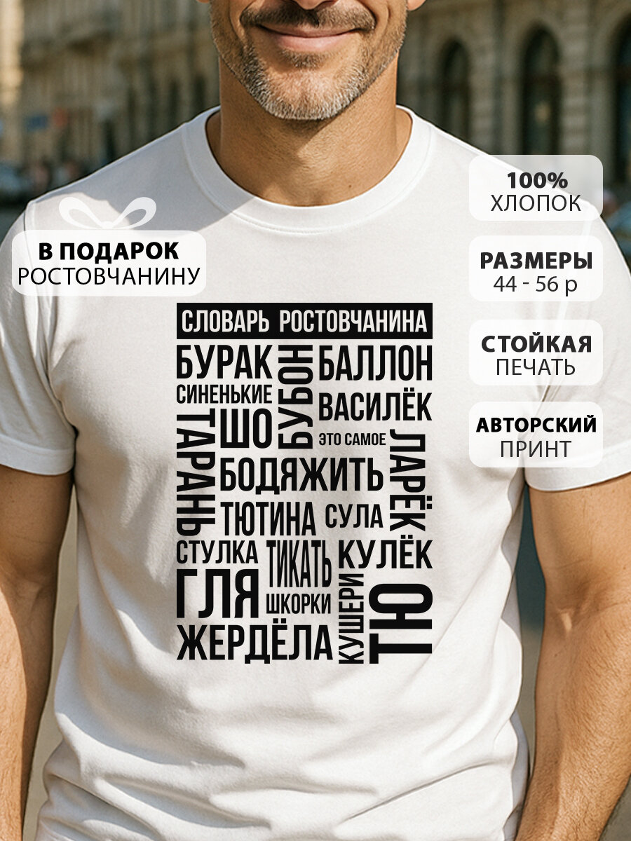 Футболка Ростов на Дону