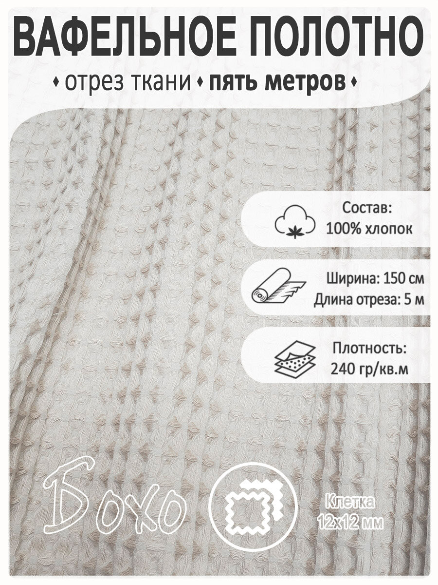 Полотно вафельное Магазин Лён, хлопок 100%, цвет серый, 150х5 м