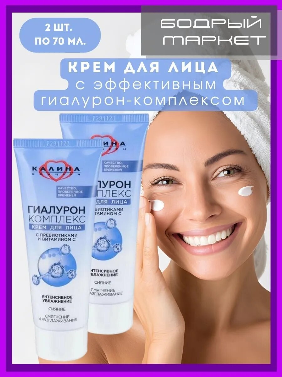 Крем для лица с гиалурон-комплексом 2 шт.