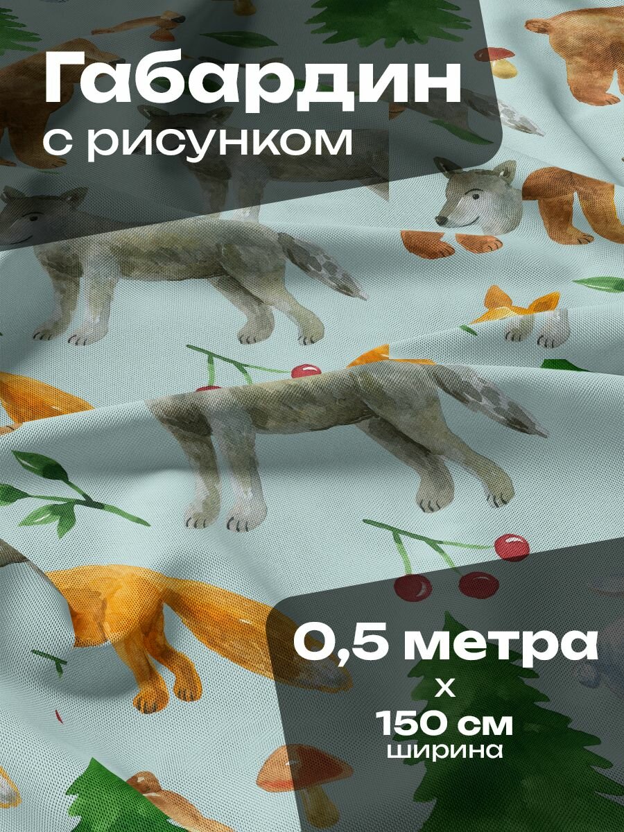 Ткань для шитья и рукоделия Габардин / 0.5 метра