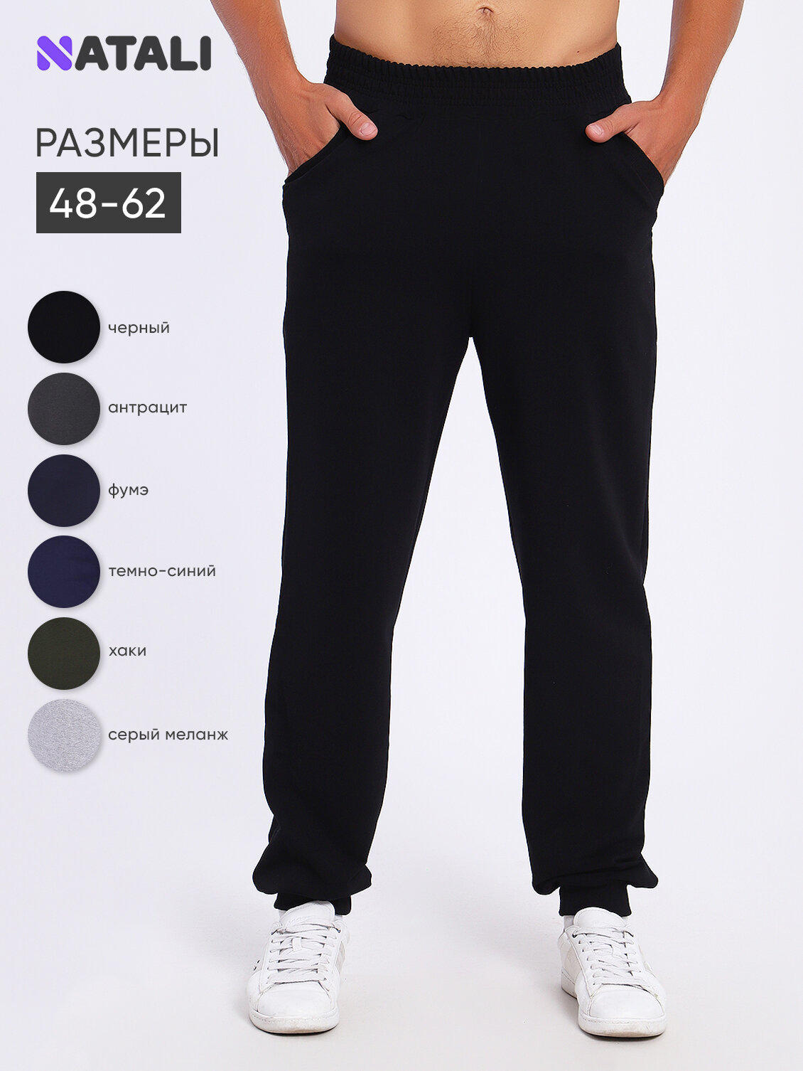 Брюки спортивные базовая