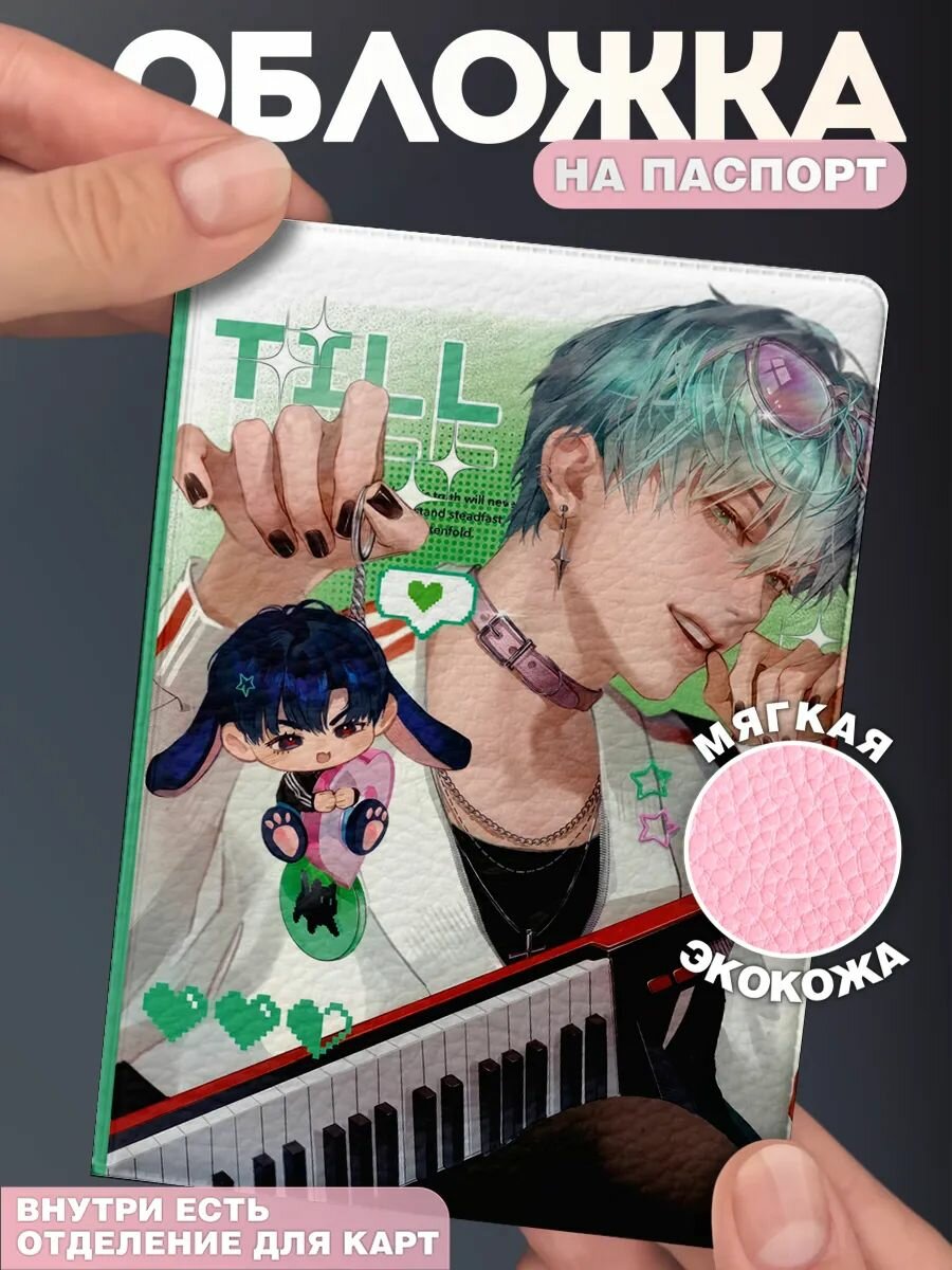Обложка для паспорта