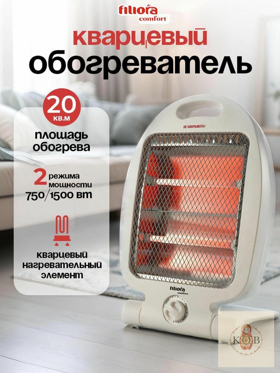 Обогреватель