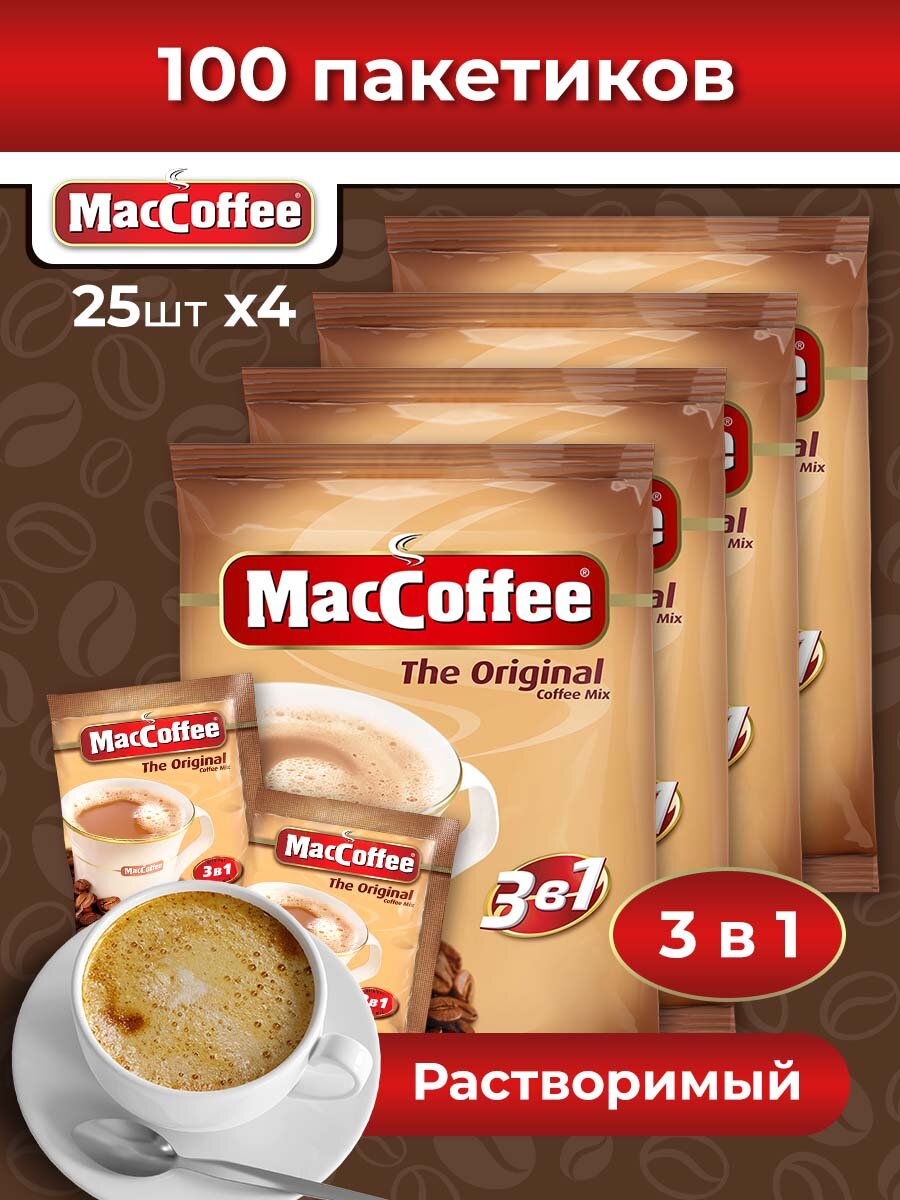 Кофейный напиток MacCoffee The Original, 100 шт, кофе 3 в 1 в пакетиках растворимый порционный, 4 упаковки по 25 стиков