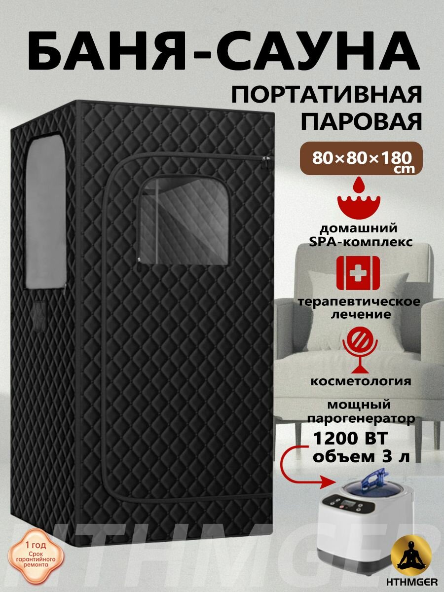 Портативная паровая сауна