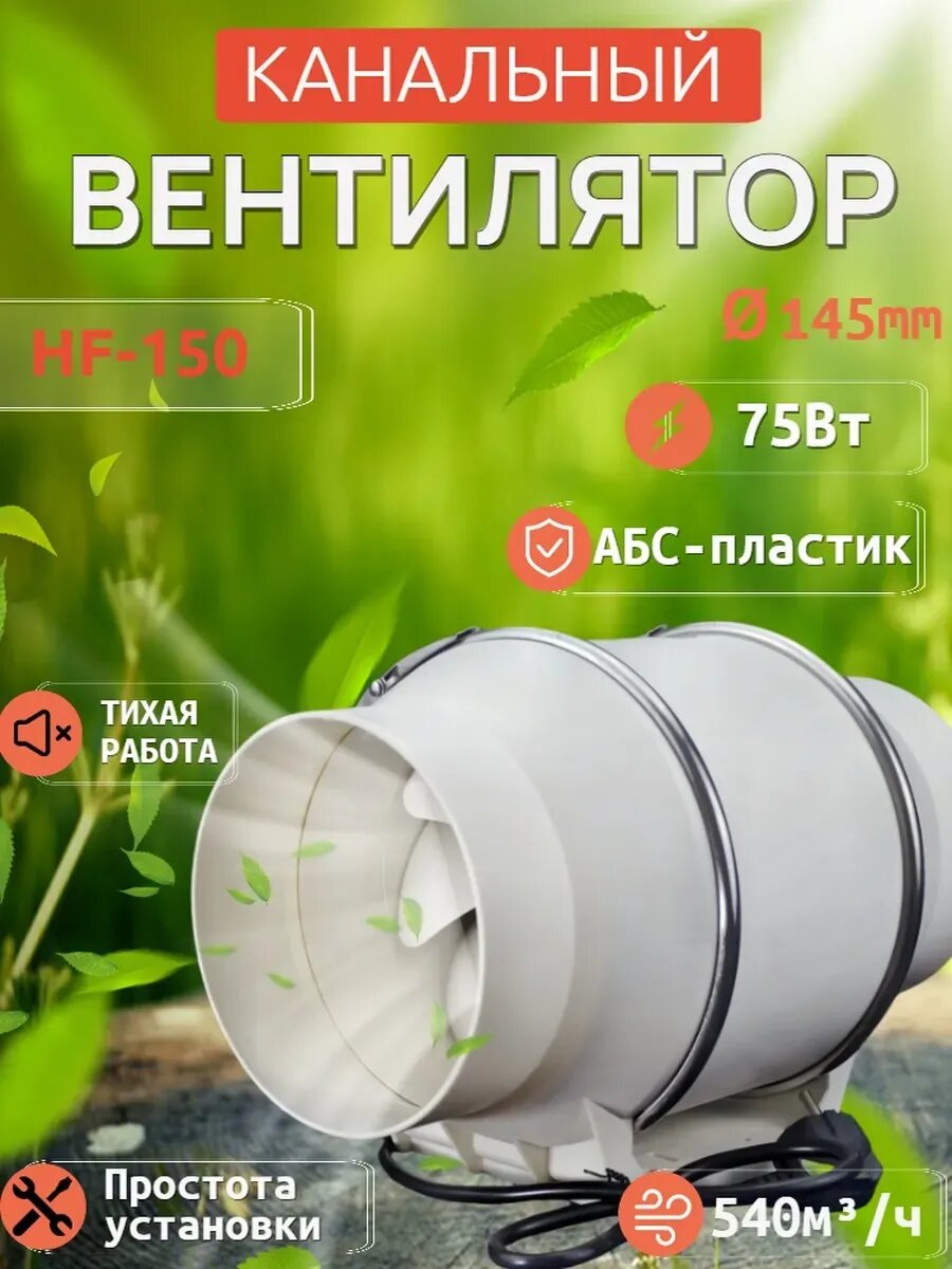 Вентилятор приточно-вытяжной бытовой HF-200, Производительность: 540 м³/ч