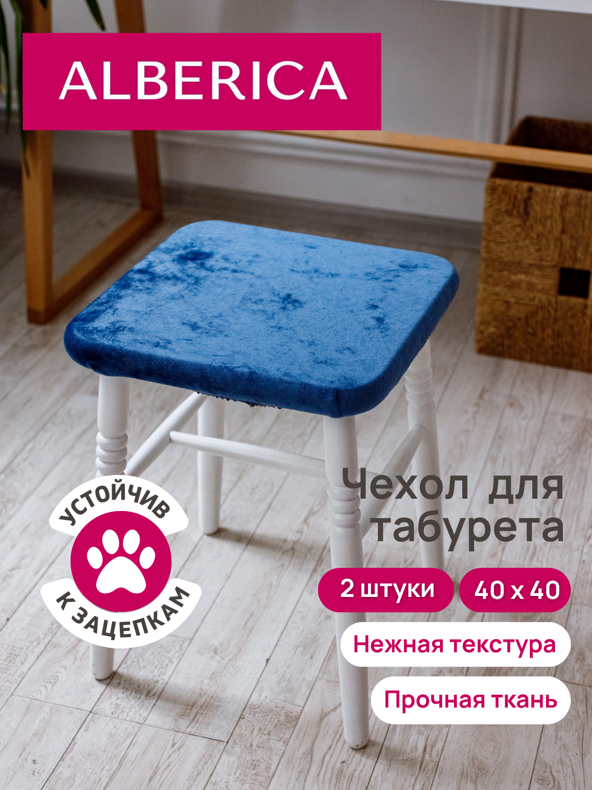 Чехол ALBERICA, для табуретов, на резинке, джинсовый, эластичный, 40x40 см