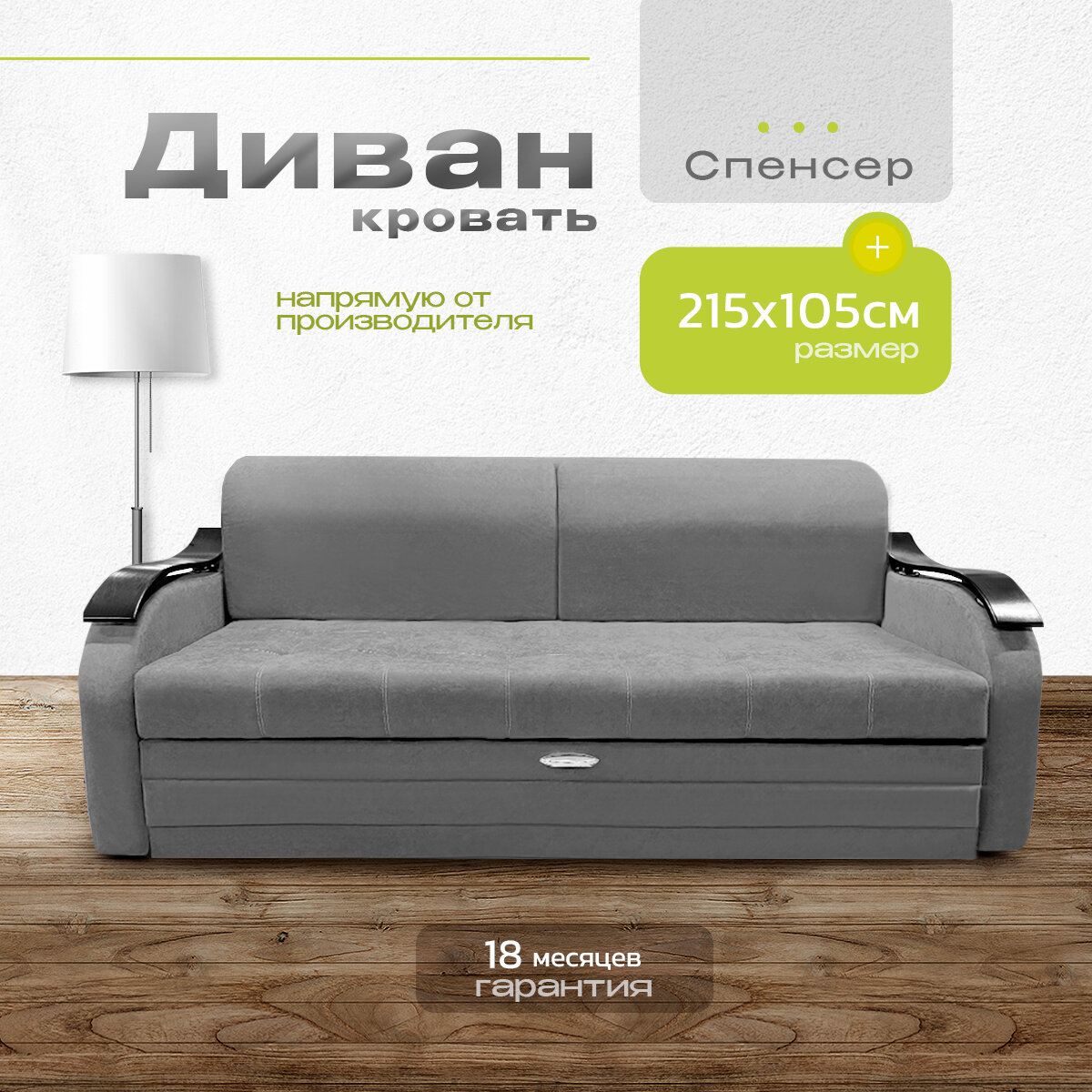 Диван NORWOODMSK "Спенсер", раскладной, металлокаркас, пружинный блок, микровелюр