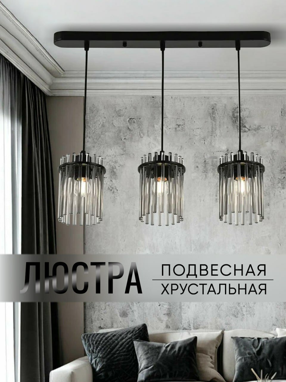 Люстра хрустальная