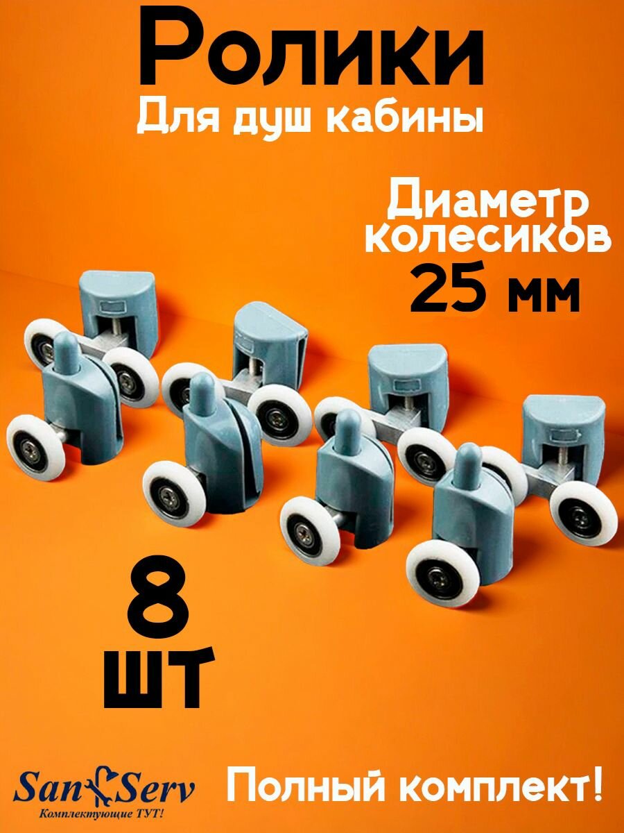 Запчасть для душевой кабины
