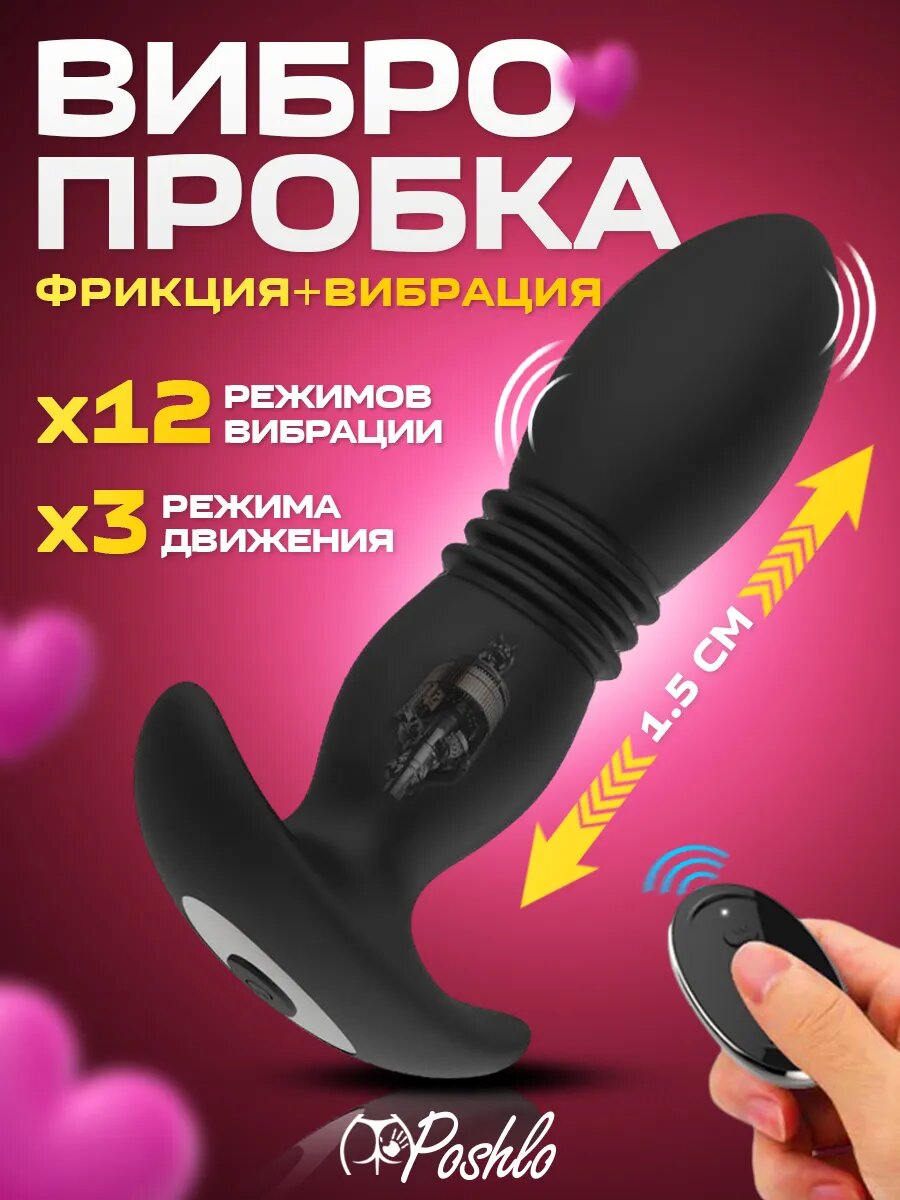 Анальная пробка с вибрацией пультом вибратор