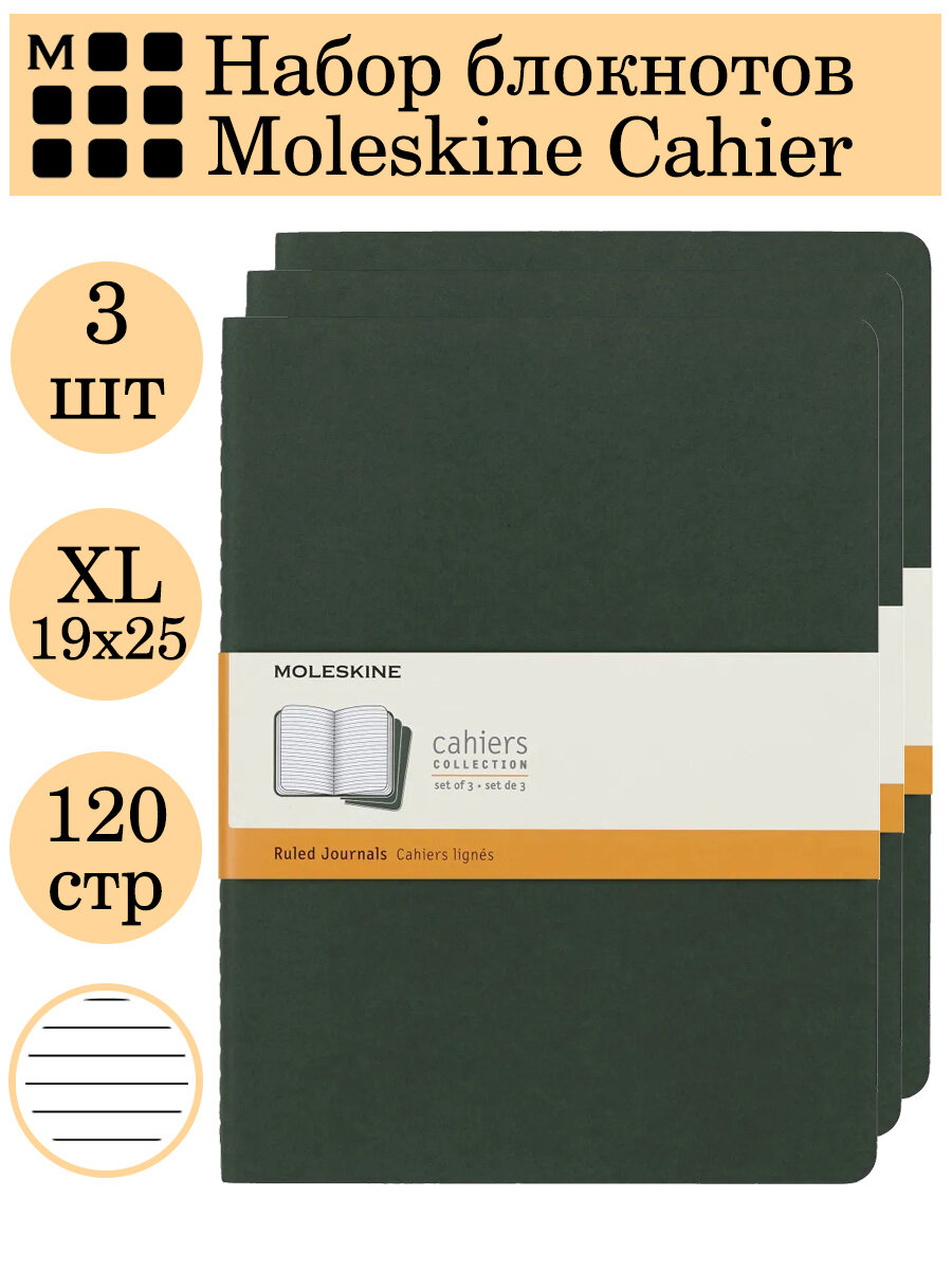 Набор из 3-х блокнотов в линейку Moleskine CAHIER JOURNAL (CH021K15) 19х25см, темно-зеленый (3 шт)