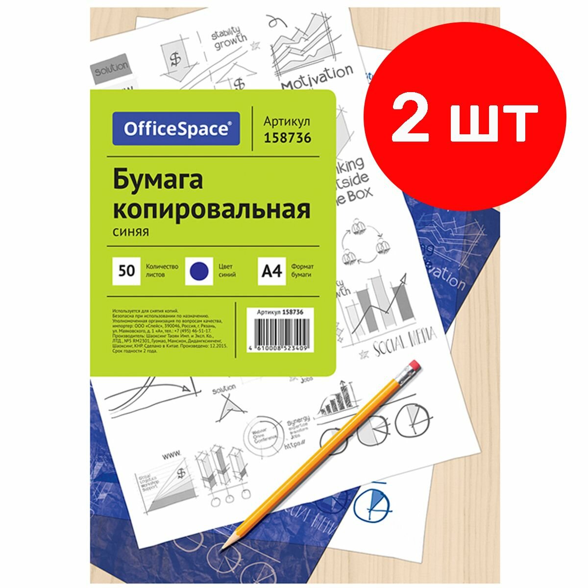 Бумага копировальная, 2 упаковки, А4, 50л, синяя