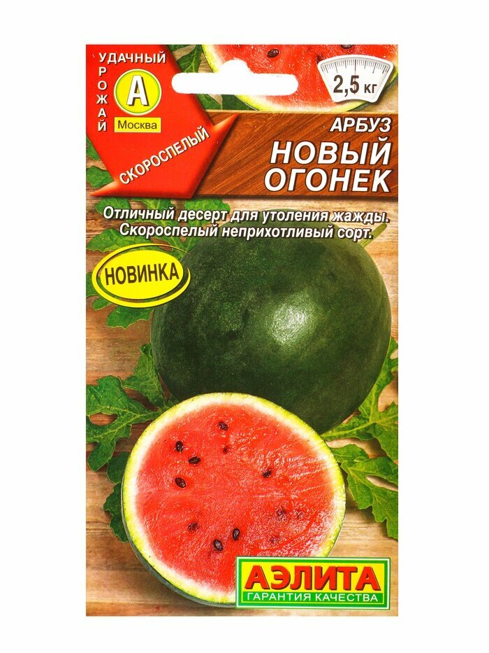 Семена Арбуз Новый огонек, Ц/П,1 г 10944877