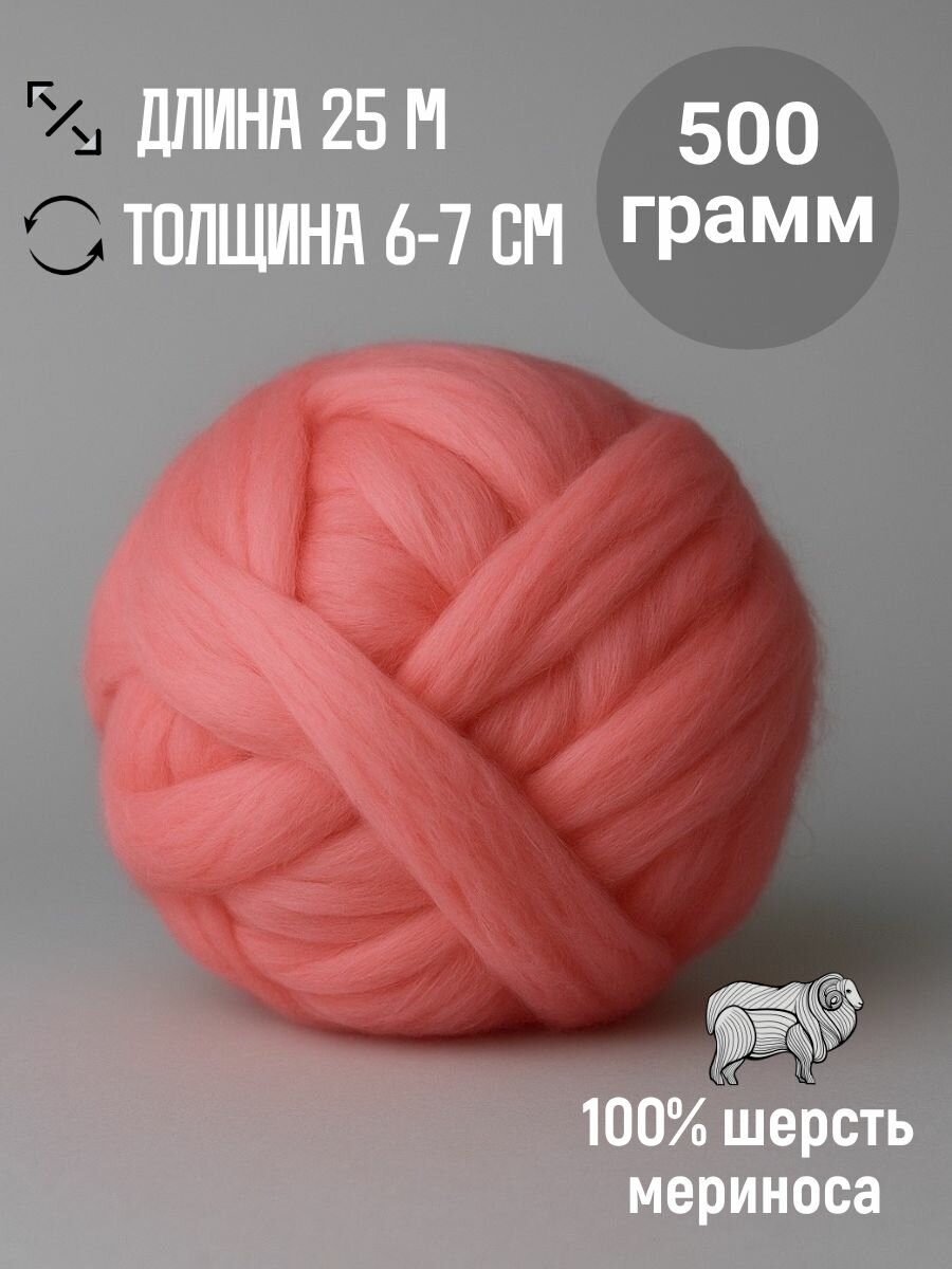 Толстая пряжа для вязания. 500 грамм, цвет розовы1, 100% шерсть мериноса