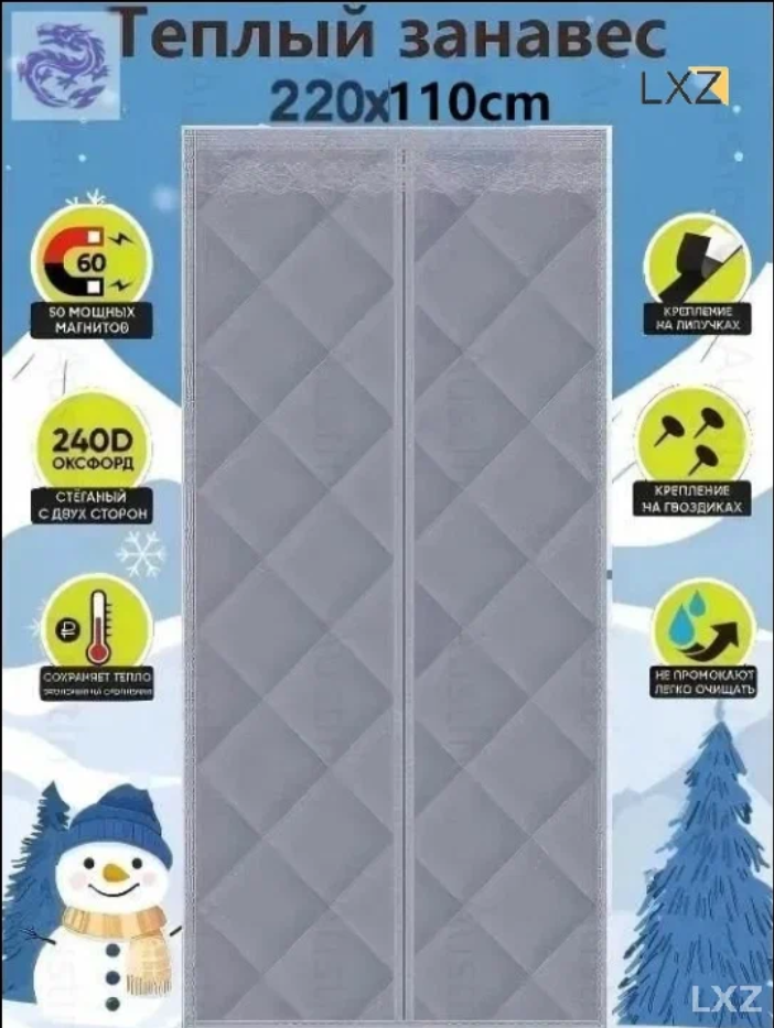Штора дверная "Эксклюзивная", 110 см x 220 см, магнитная система, светло-серая