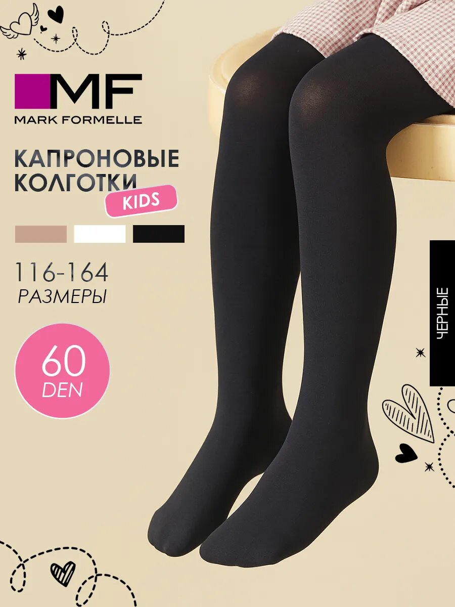 Колготки для девочек 60 den