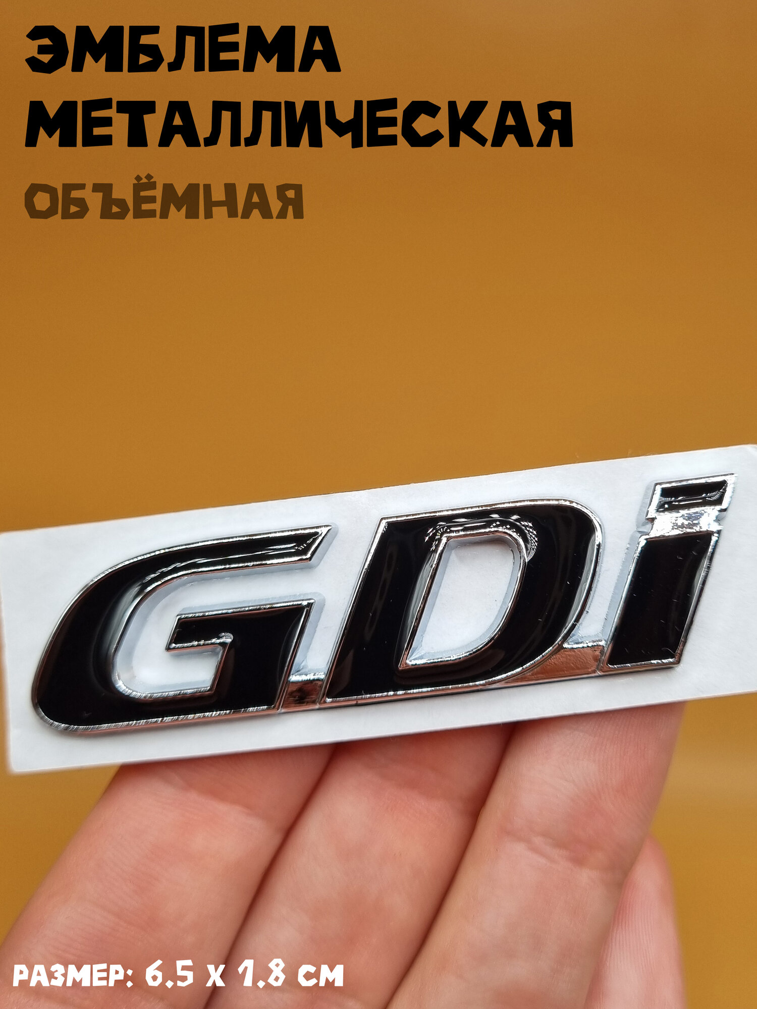 Эмблема GDI металлическая 6.5 х 1.8 см черная глянцевая (шильдик)
